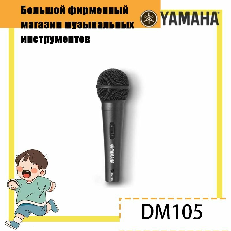 Yamaha Микрофон для живого вокала DM105, черно-серый