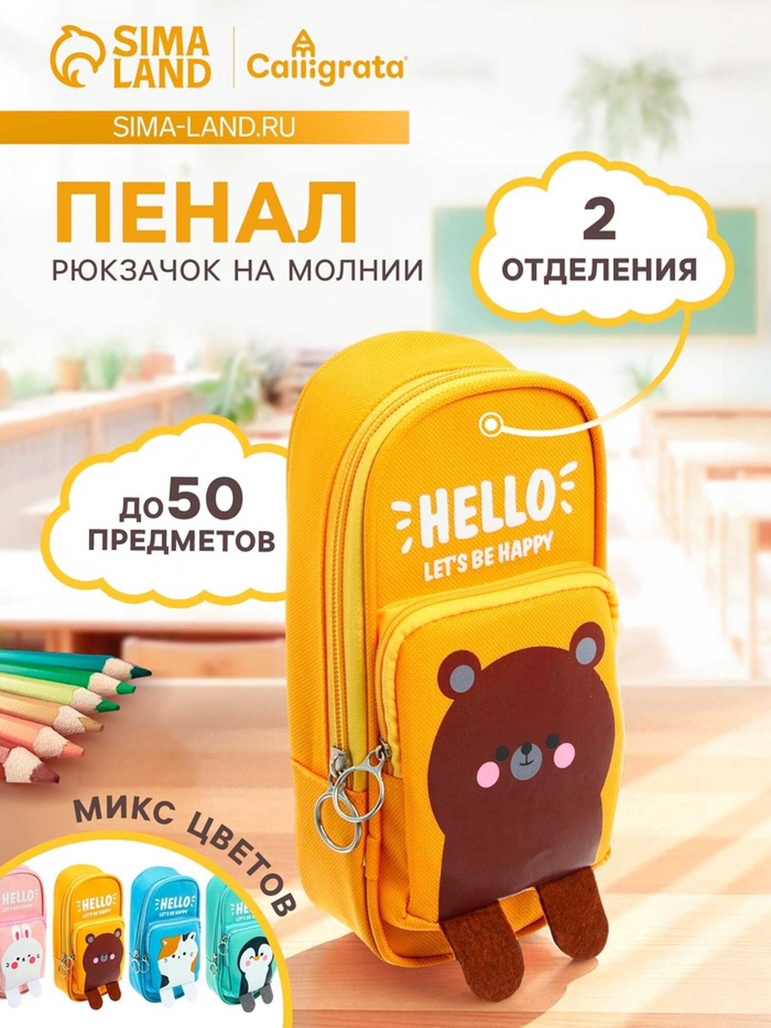 Пенал Calligrata "Зверушки", на молнии, 2 отделения, текстиль, цвет микс