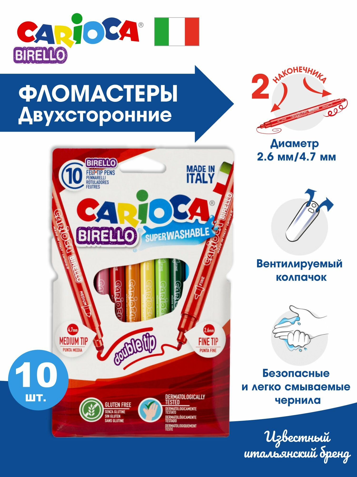 CARIOCA Birello набор двусторонних фломастеров: тонкий и толстый наконечник, суперсмываемые чернила, 10 цветов, 41438