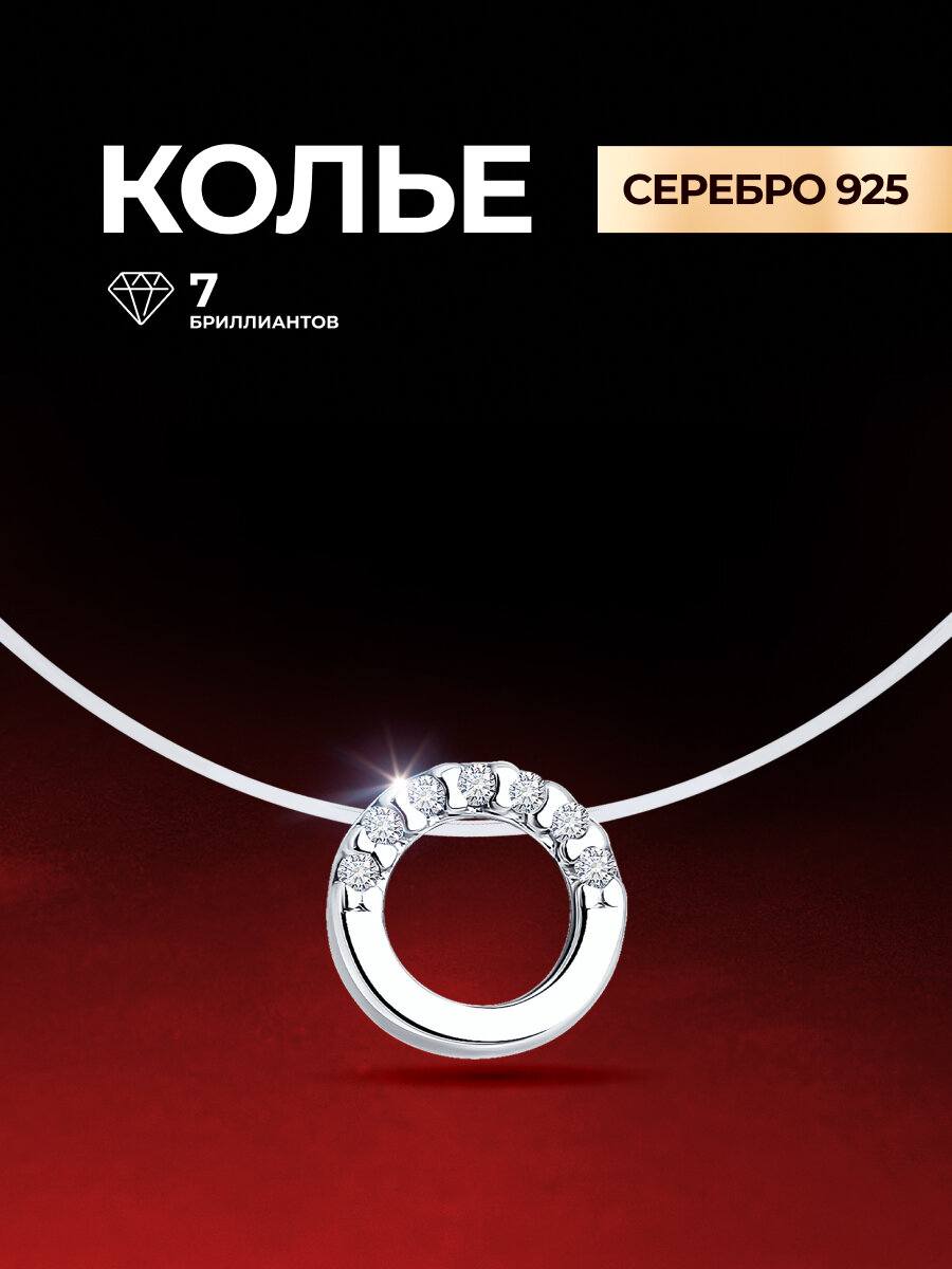 Колье, серебро, 925 проба, родирование, бриллиант