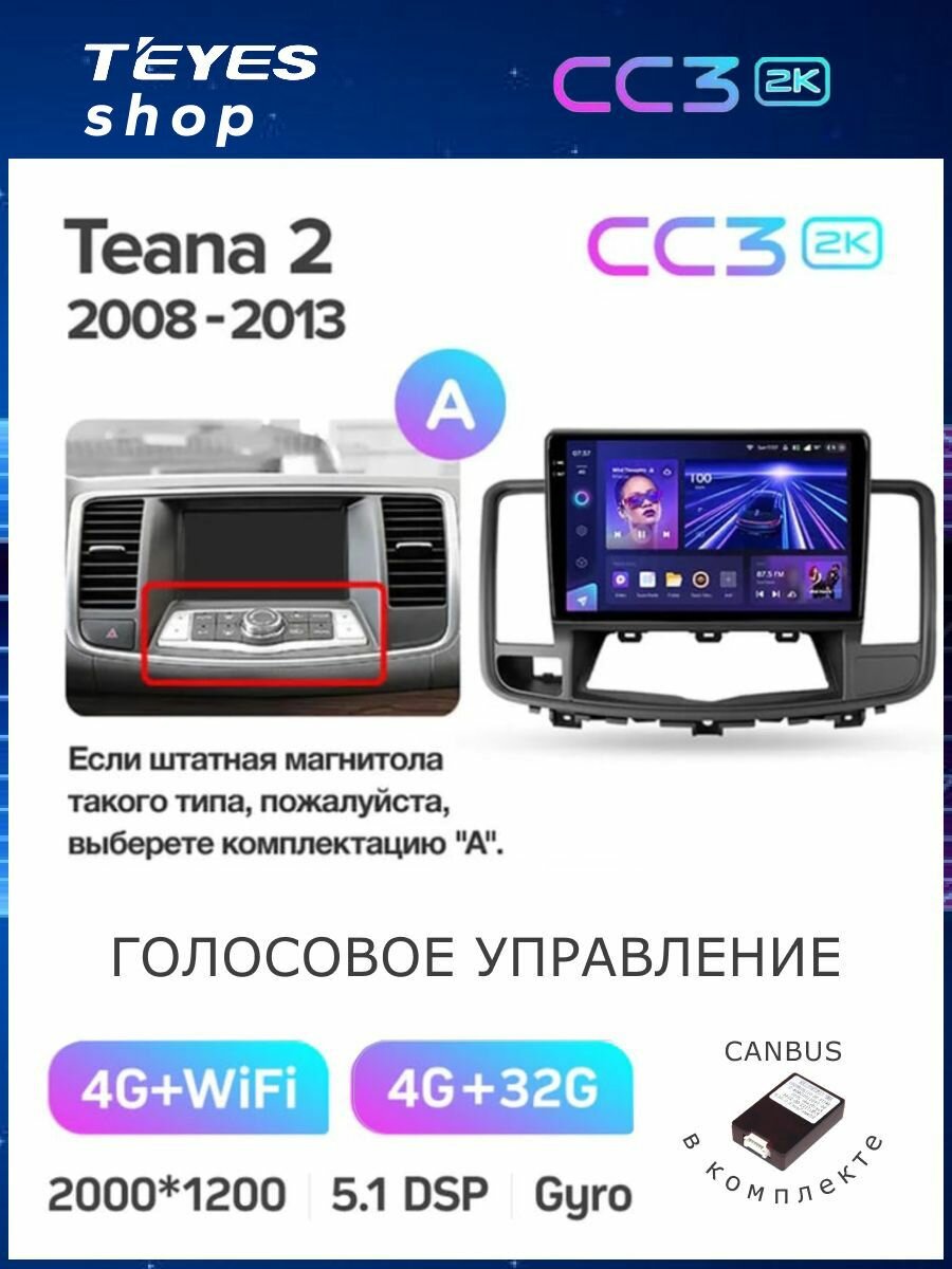 Магнитола Nissan Teana J32 2008-2013 (Комплектация А) Teyes CC3 2K 4/32GB, штатная магнитола, 8-ми ядерный процессор,