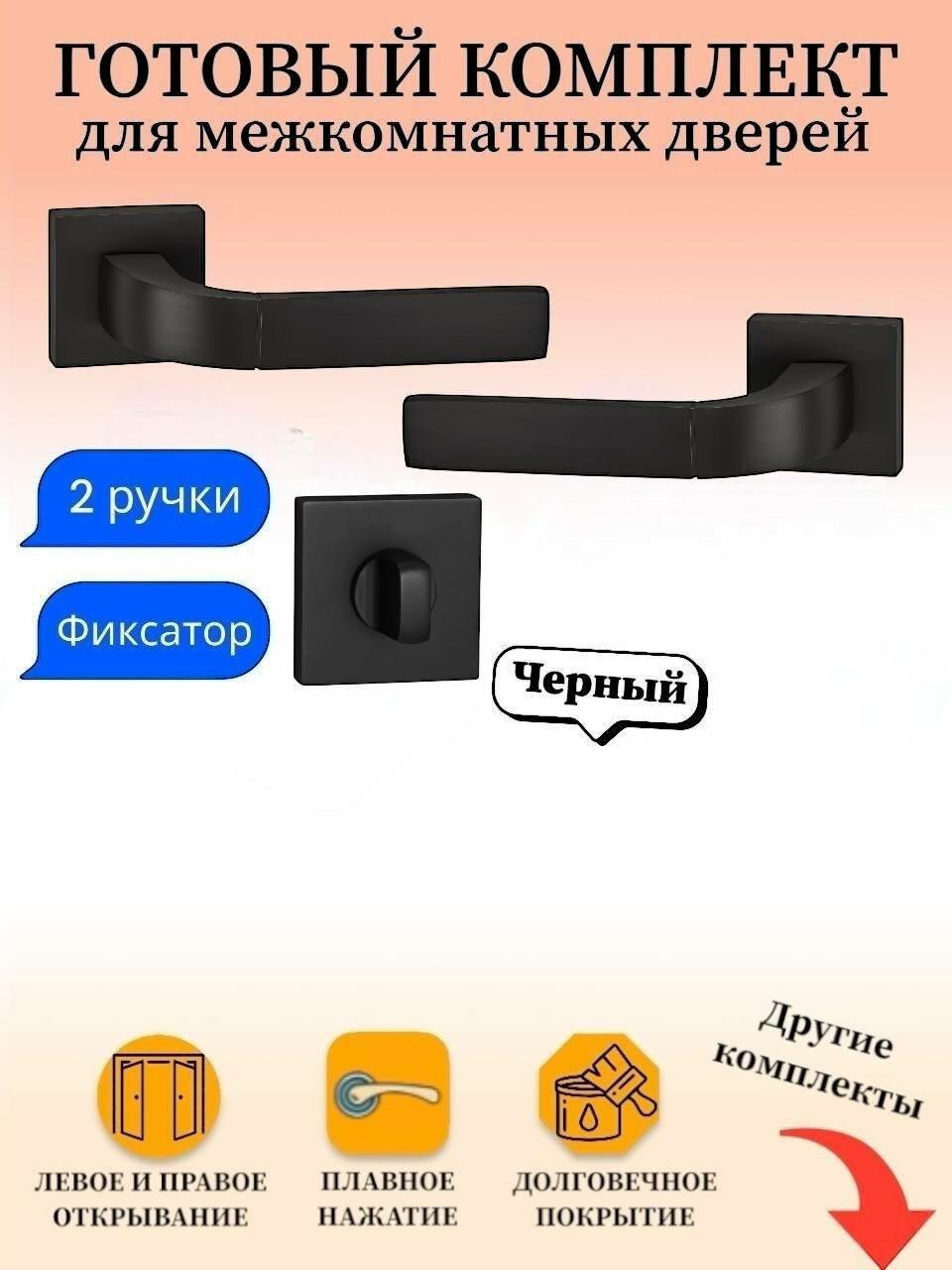 Ручка дверная межкомнатная Puerto INAL_536-03_B_W, черный (ручка + завертка WC)