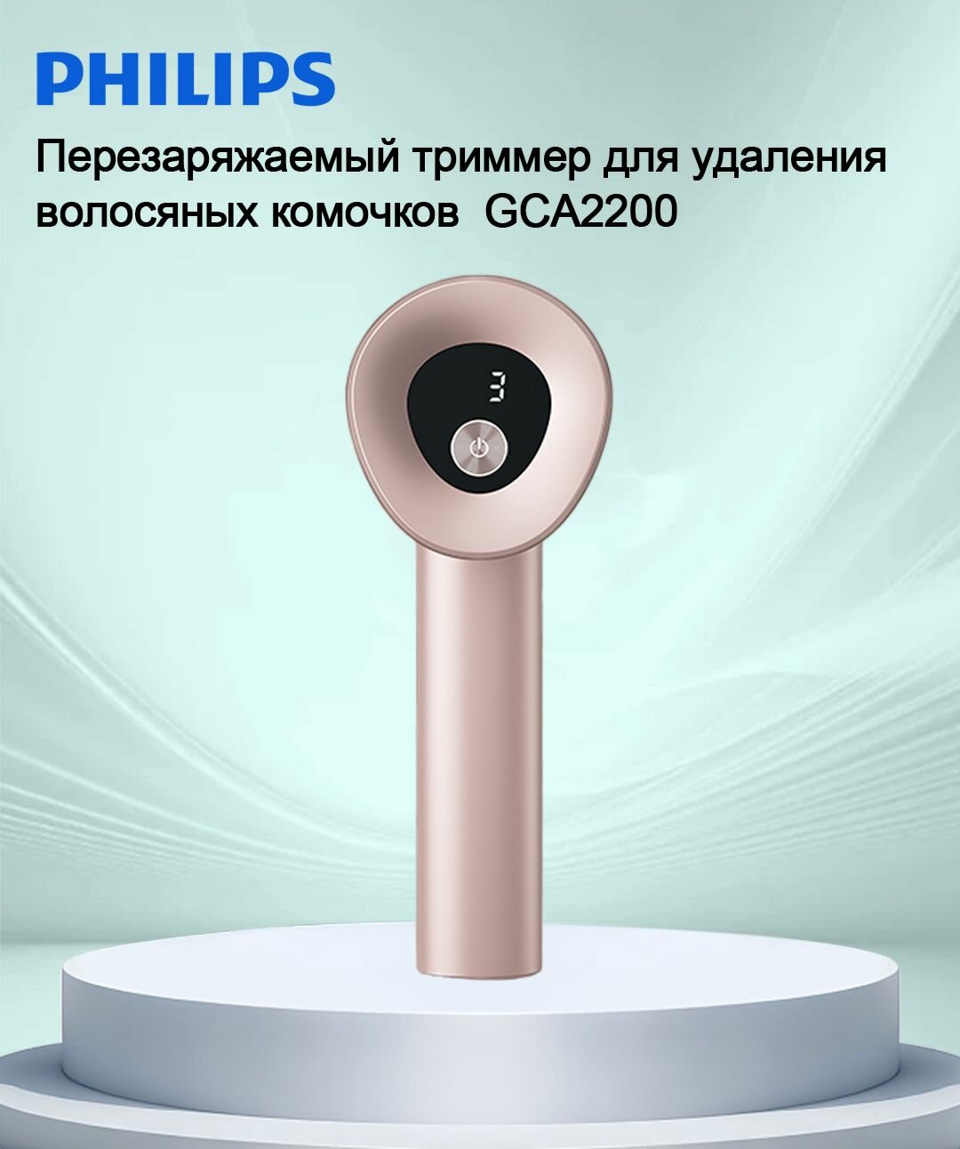 Philips Машинка для удаления катышков 1 шт
