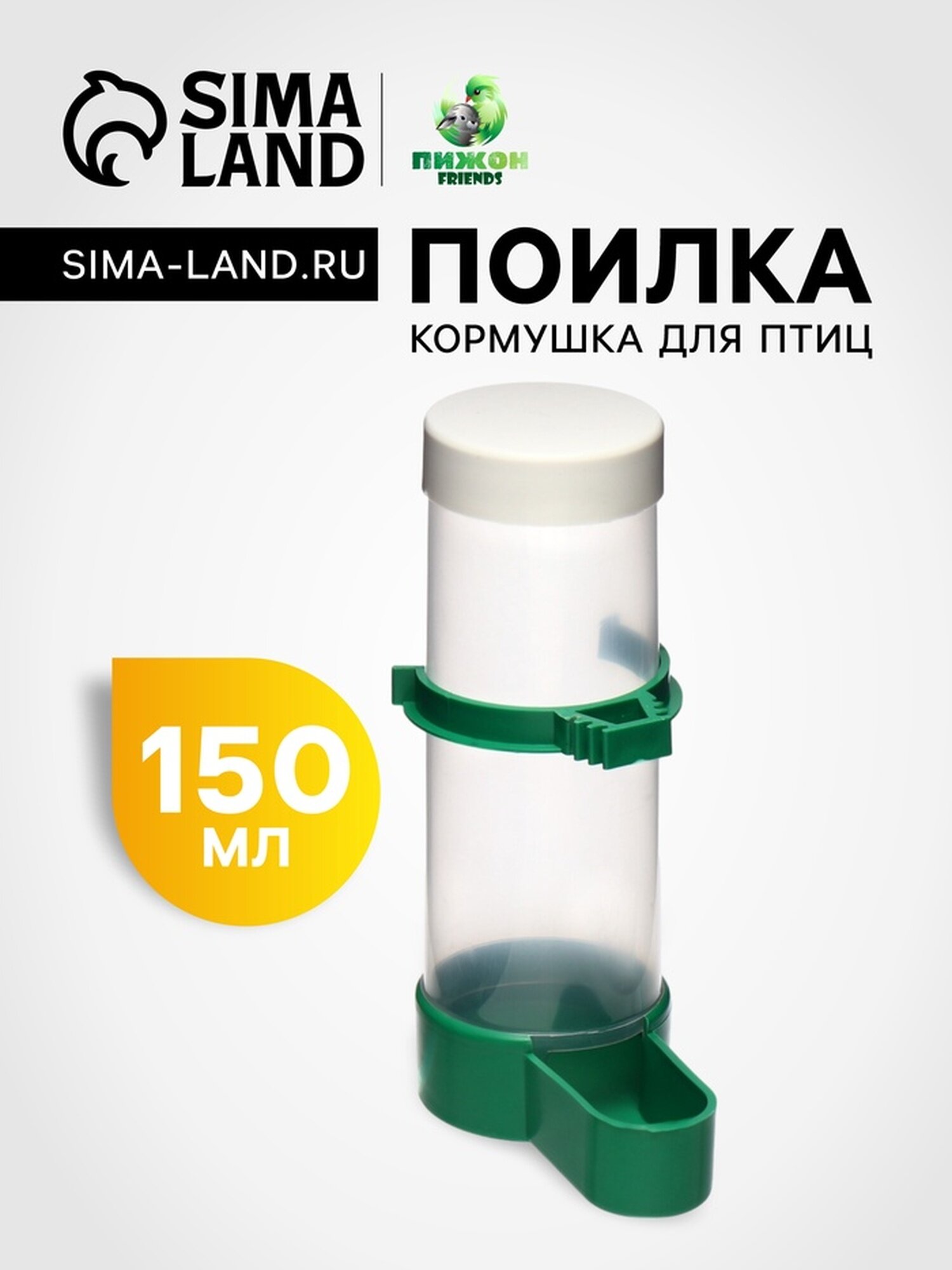 Поилка/кормушка для птиц с крышкой 4 х 13 см, 150 мл, зелёная