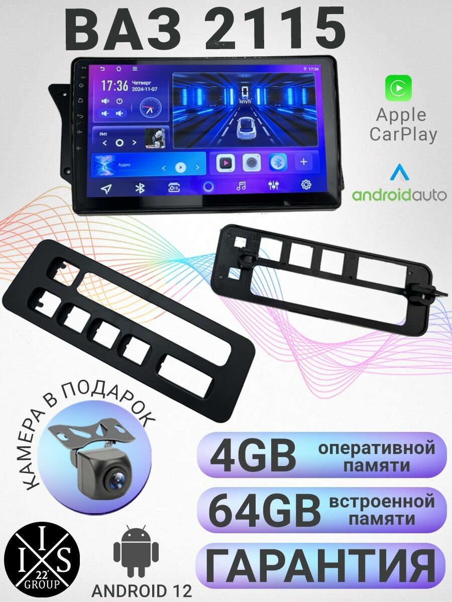 Магнитола для ВАЗ 2115. 10 дюймов, разрешение экрана 1280*720, Android 12, 4/64ГБ, чип-усилитель YD7389. + Переходная рамка