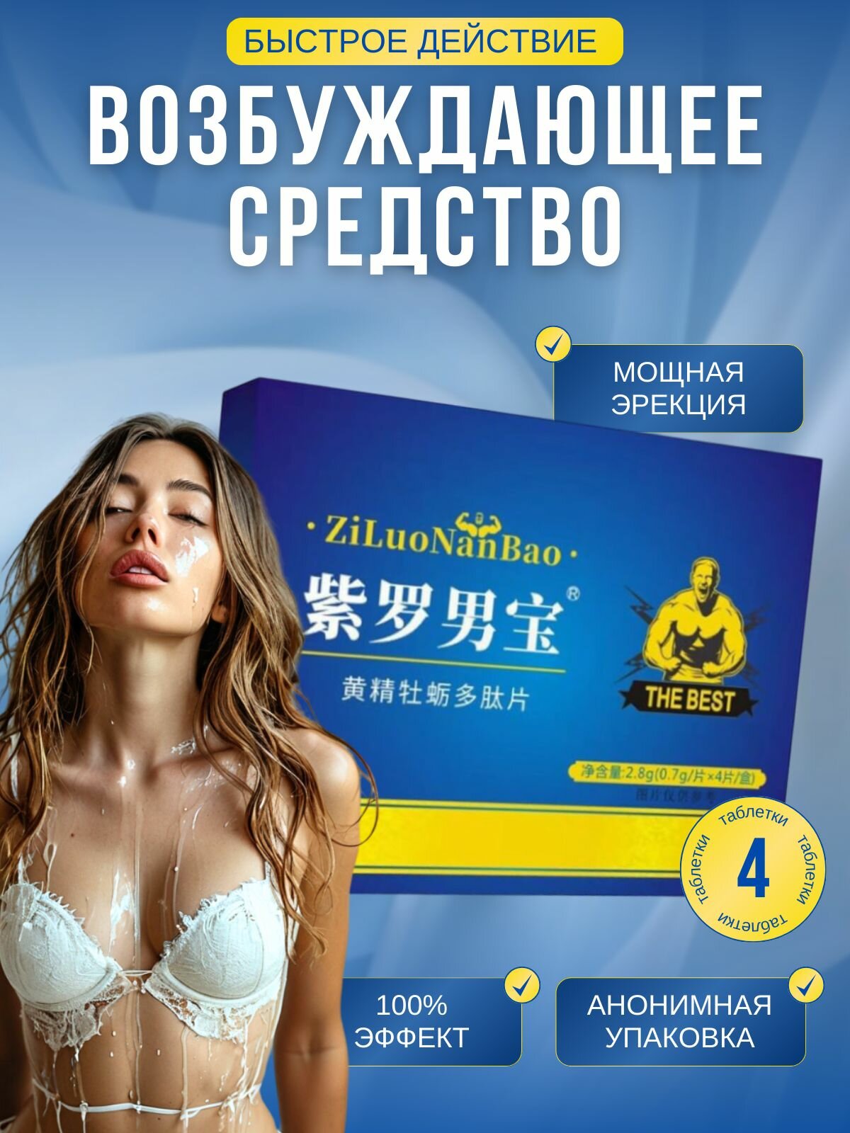 Виагра для мужчин быстродействующие, возбудитель для мужчин, "Гром страсти", 4 таблетки