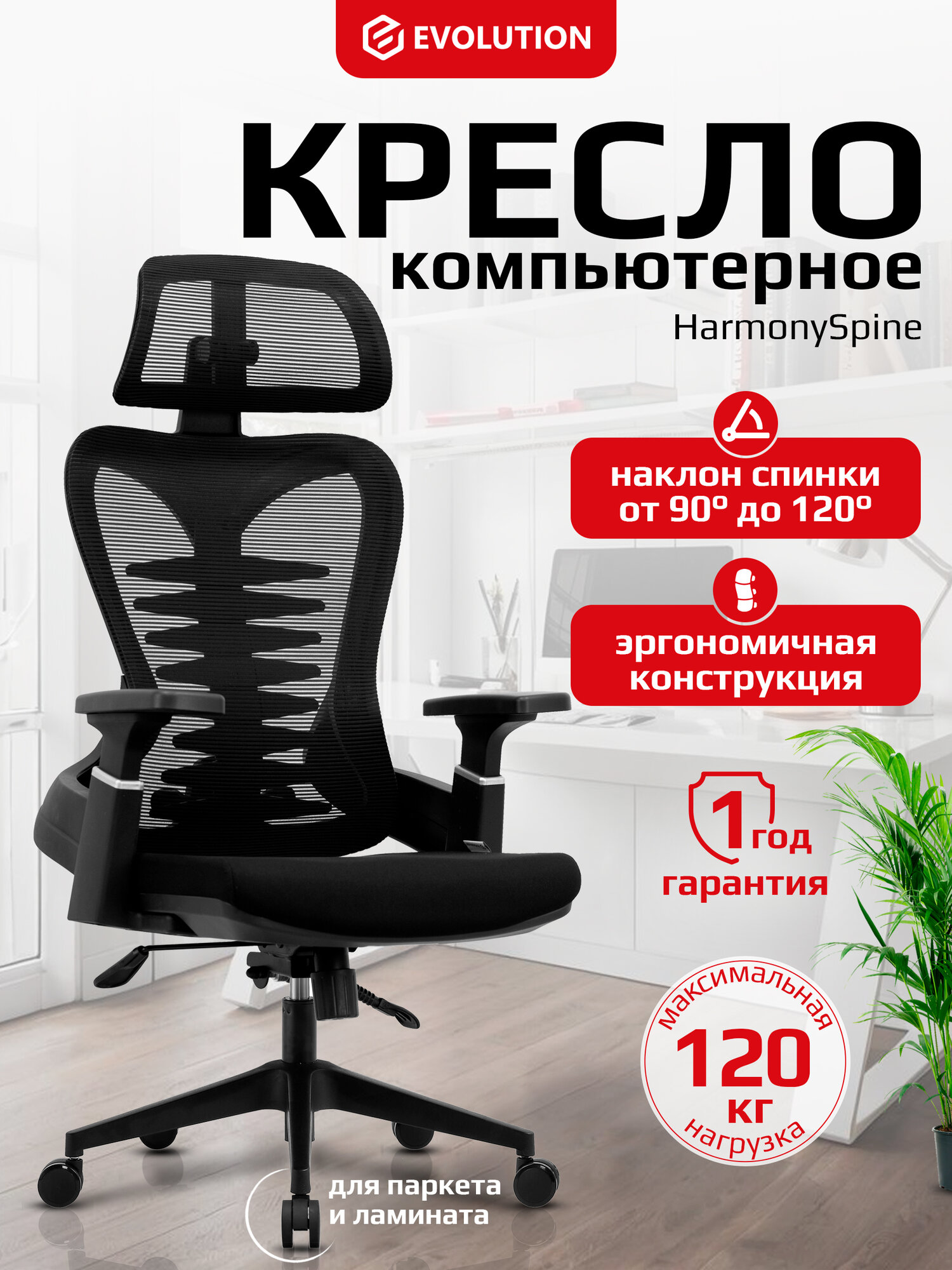 Кресло офисное эргономичное Evolution HarmonySpine, Анификс, Сетчатая спинка
