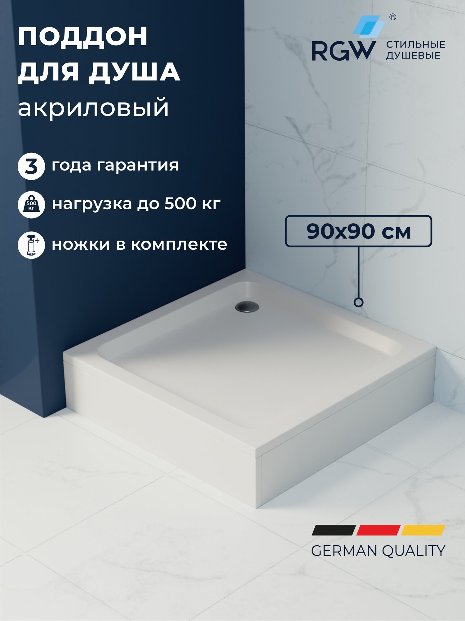 Поддон для душа 90x90 RGW STYLE