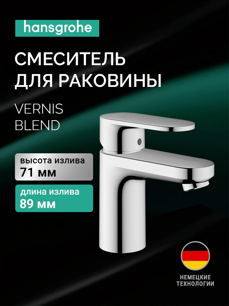 Смеситель для раковины Hansgrohe Vernis Blend 70 71558000 без сливного набора, хром