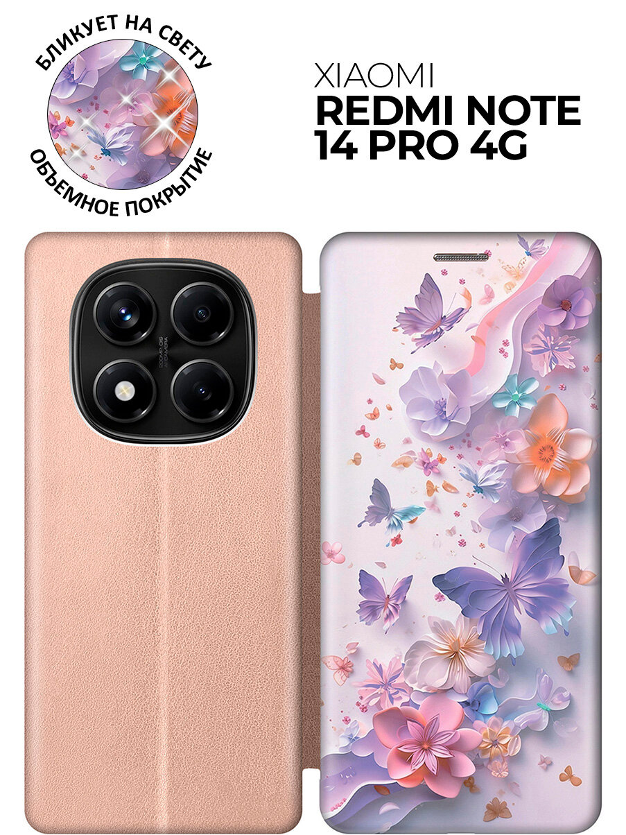 Чехол-книжка на Xiaomi Redmi Note 14 Pro 4G с принтом "Фиолетовые бабочки и бумажные цветы" золотой