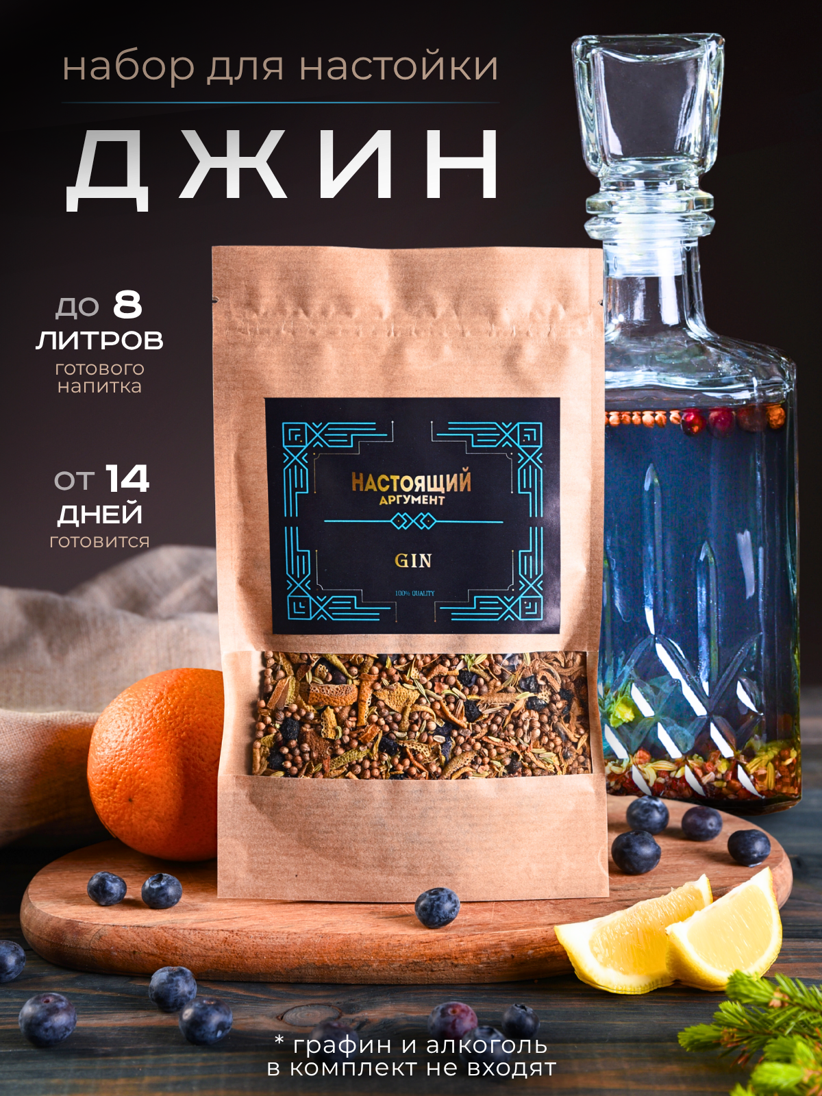 Набор для приготовления настоек Джин