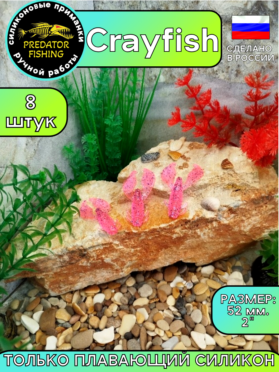 Приманка силиконовая рак Crayfish 52 мм. barbie