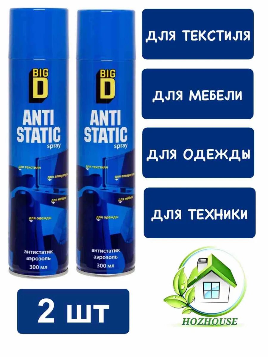 Антистатик для одежды, техники, мебели Big D 300мл 2шт