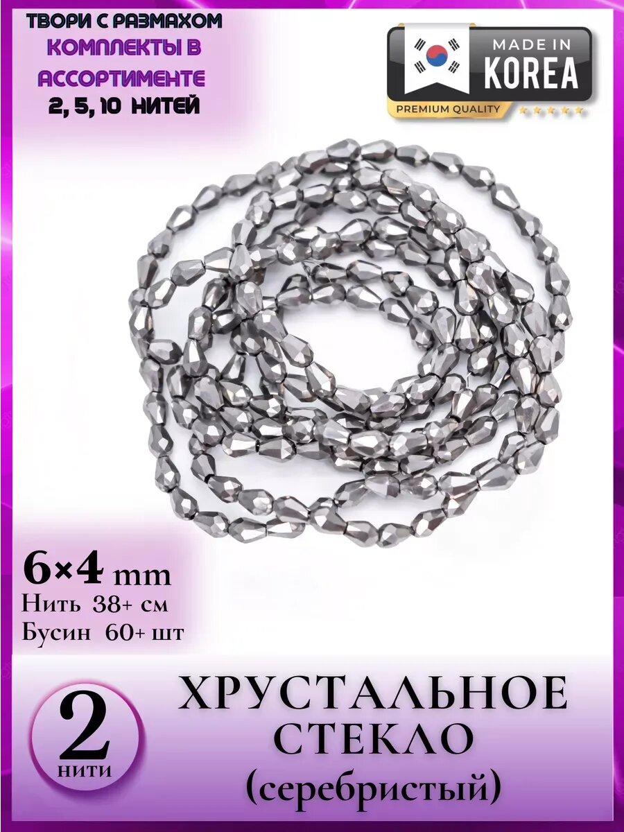 1306/2 Бусинки хрусталь 6*4 мм для аксессуаров 2 нити лучшие