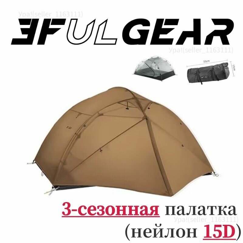 3F UL GEAR Палатка 3-местная