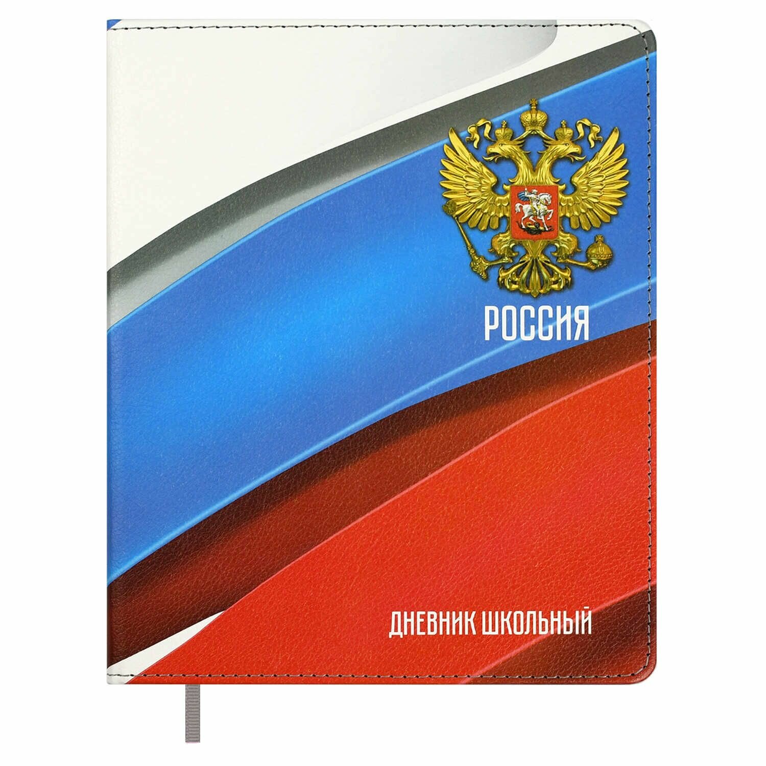 Дневник школьный 1 - 11 класс А5+ твёрдый 48 л.