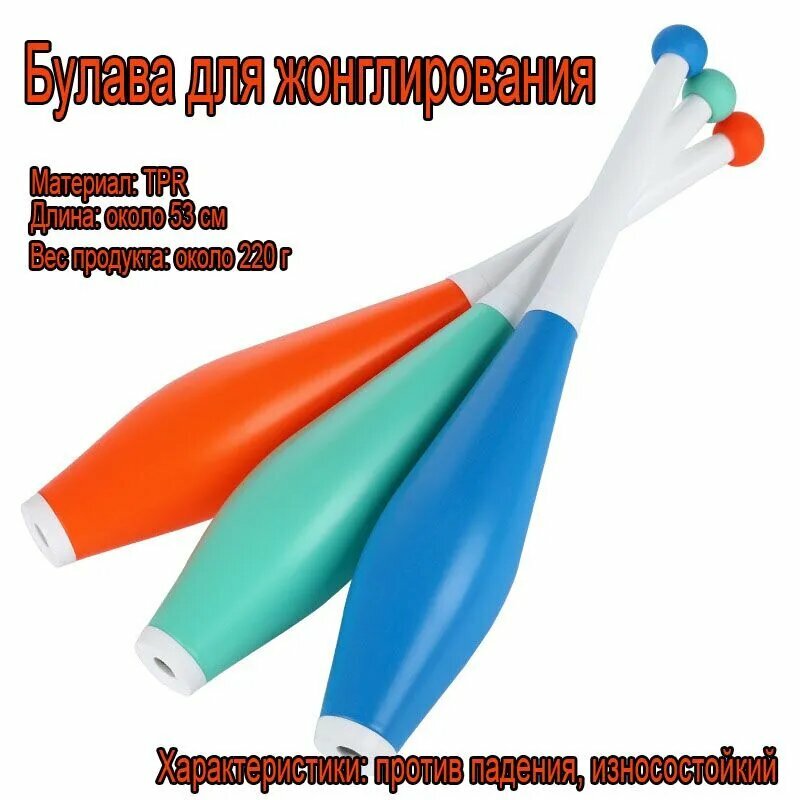 Булавы для жонглирования комплект 3 штуки, 52 см, жонглерские цирковые булавы в обмотке