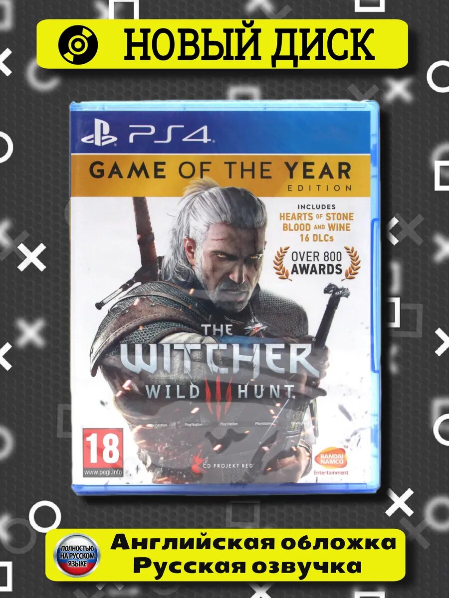 Ведьмак 3, PS4, Полностью на русском языке