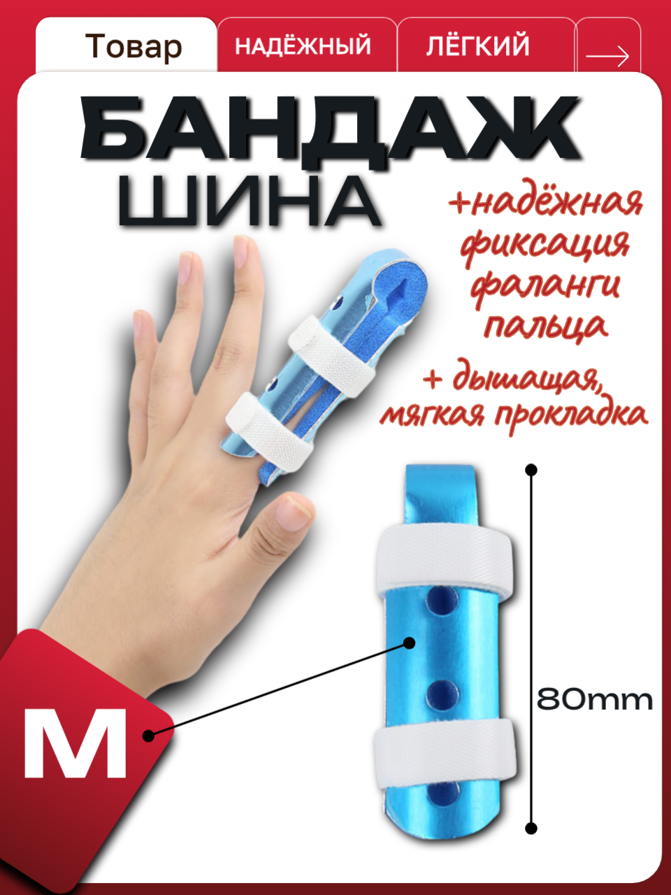 Бандаж-Шина на палец, на руку, поролоновый, универсальный, голубой/белый, M размер