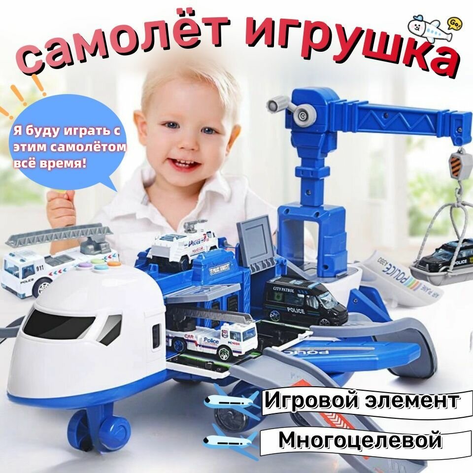 Самолет-игрушка "Полицейский гараж", пластик, с дорожными знаками, 3 машинки