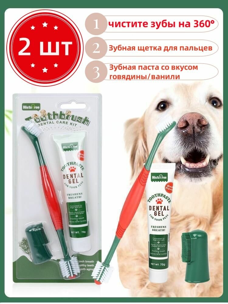 Набор для чистки зубов домашних животных, для собак и кошек, 2 вкуса