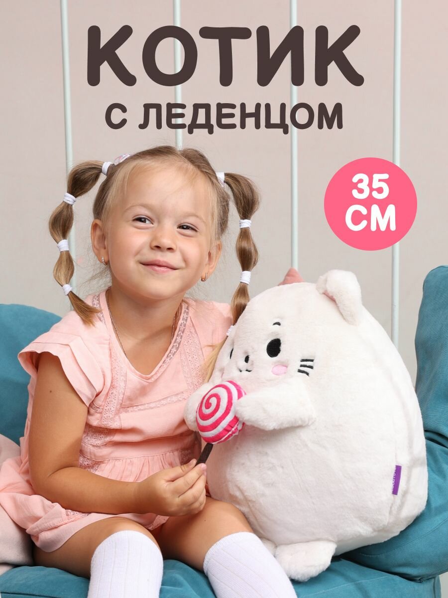 Мягкая игрушка MAXITOYS плюшевый кот с леденцом MT-MRT-C01202305-35S