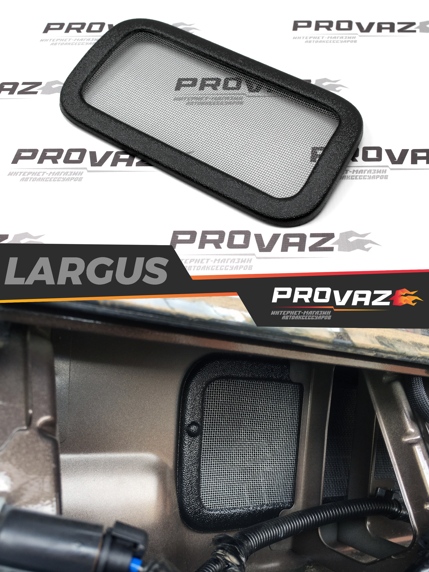 Фильтр сетка на воздуховод салона для Lada Largus / Лада Ларгус 2011-2019 сетка на воздухозаборник, автомобильный молдинг