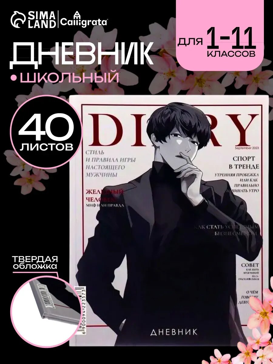 Дневник школьный Аниме