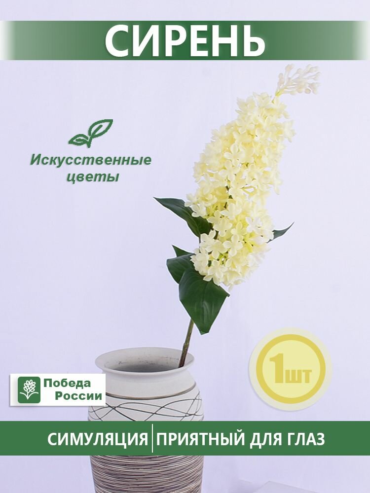 Искусственные цветы, 1 веточек сирени