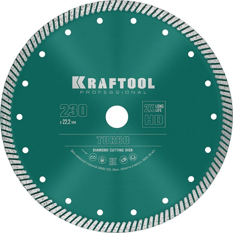 Диск отрезной алмазный Kraftool 36682-230 Turbo, 230мм, 22.2мм, 10 х 2.8мм, сегментированный