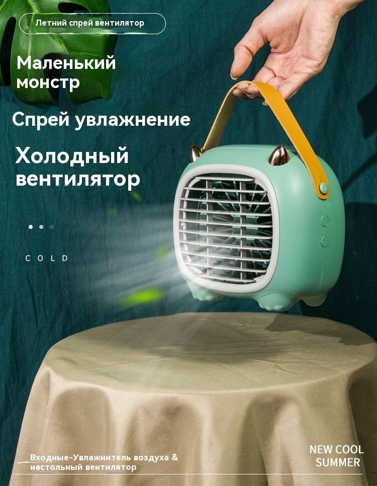 Настольный вентилятор, пластик, радиальный, беспроводной, автономно/от USB, увлажнитель, зелёный