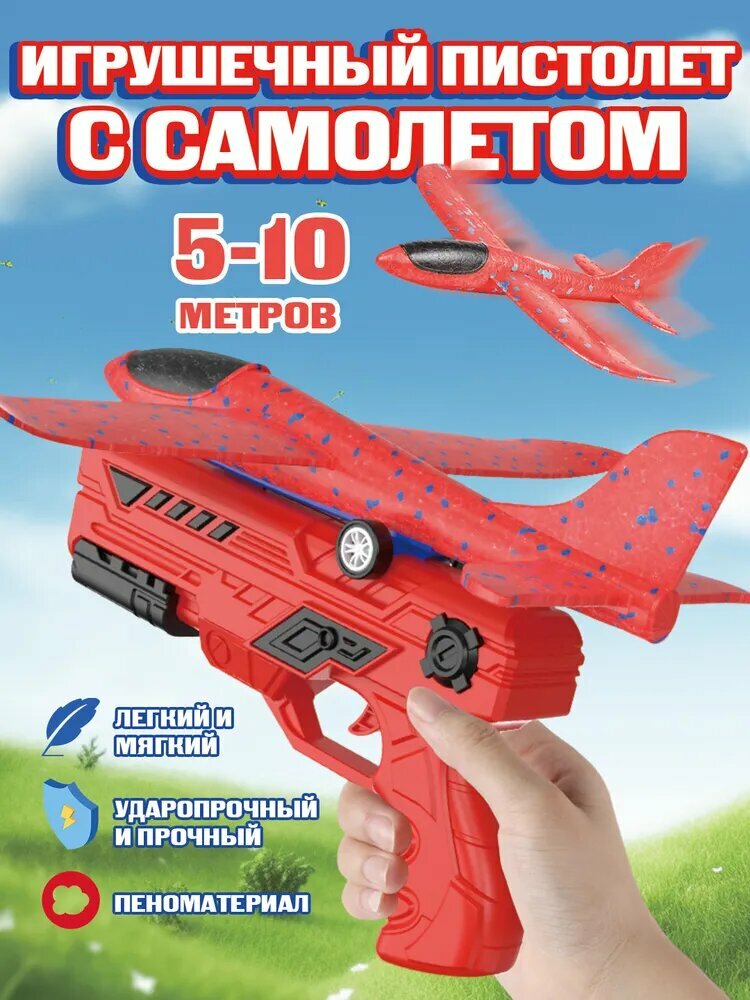 Красная катапульта с летающим самолетом - игрушечный бластер, пенопластовый планер, 48 см, для детей