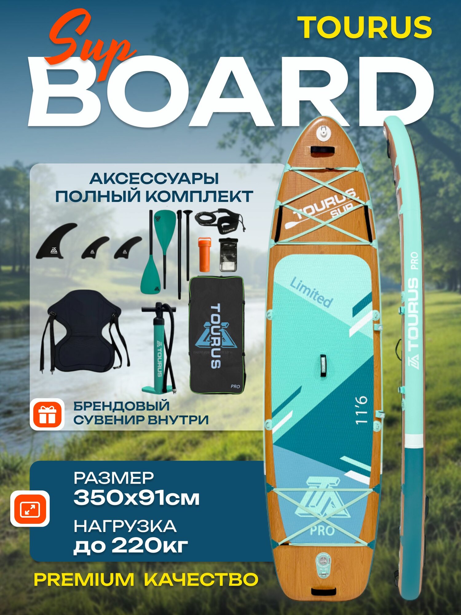 Supboard Tourus 352x91см (11.6) под дерево Premium Pro version. Сапборд Туринг