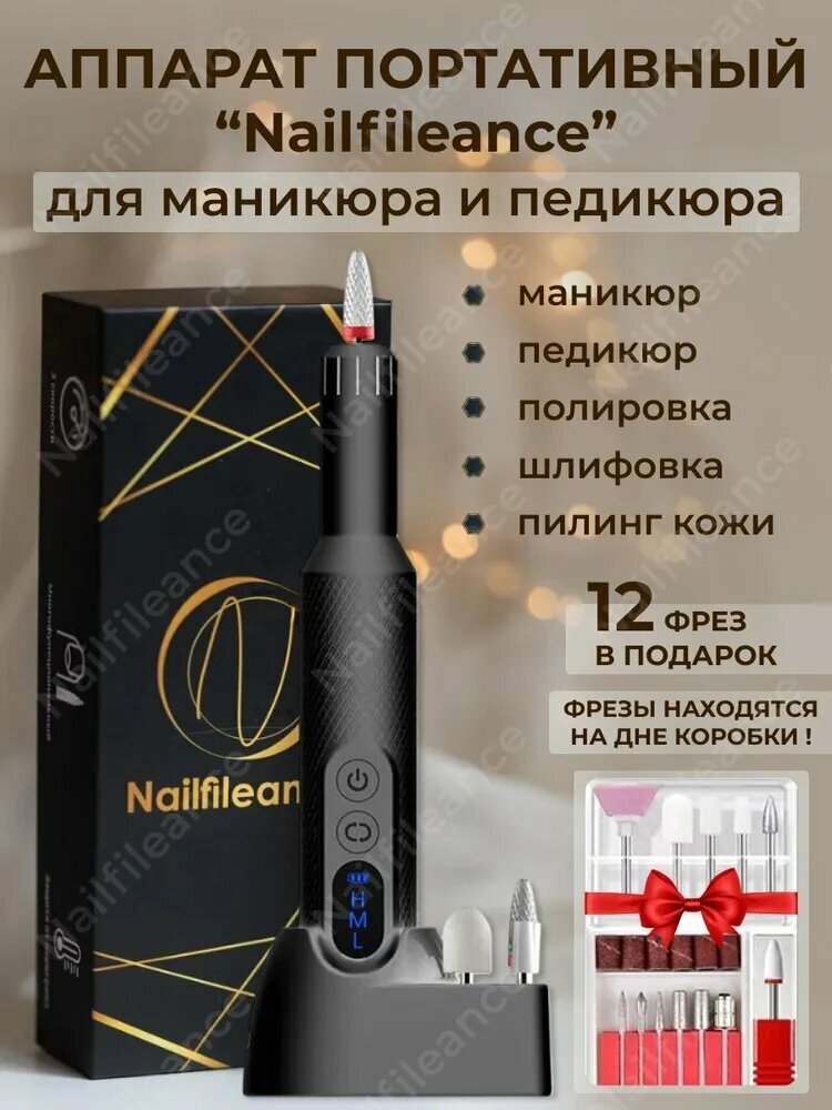 Портативная полностью автоматическая машинка для полировки ногтей, снятие углов