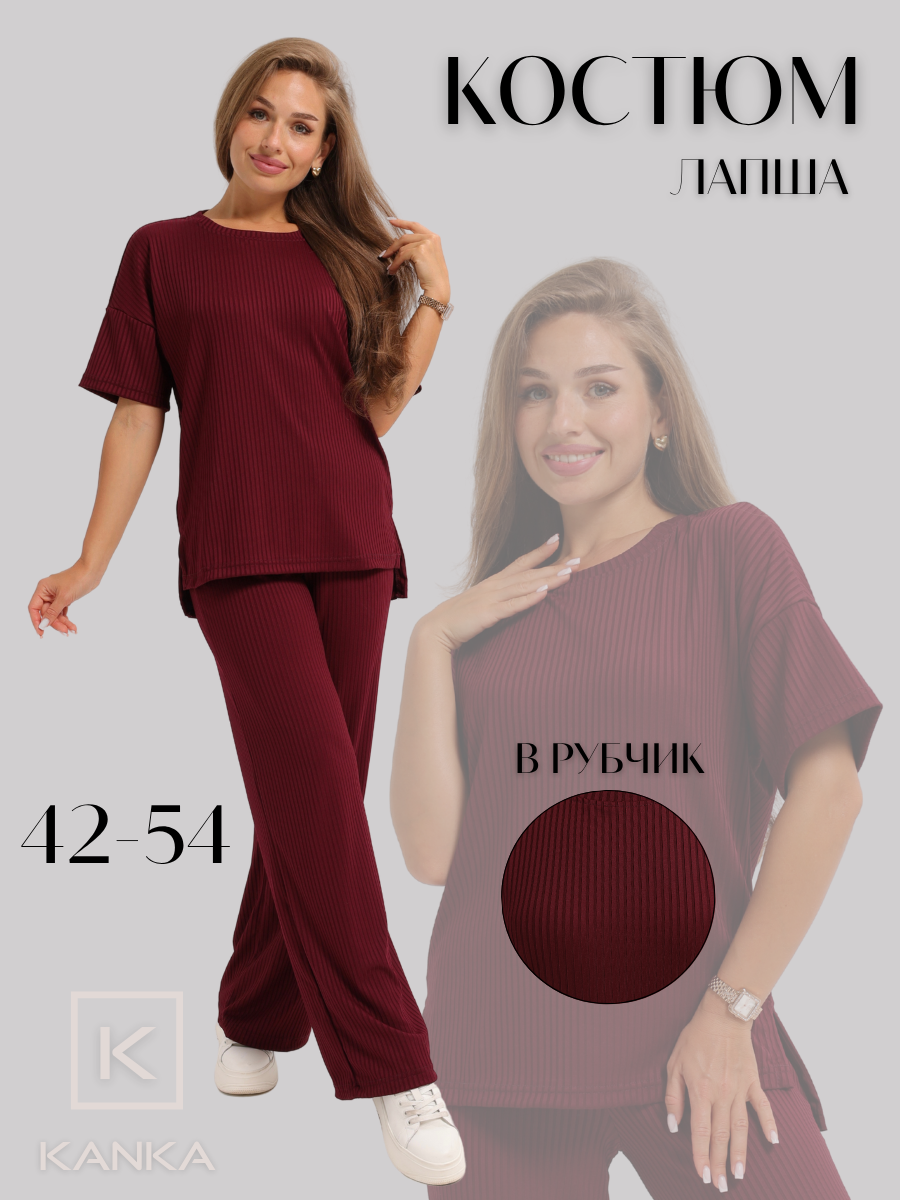 Костюм спортивный