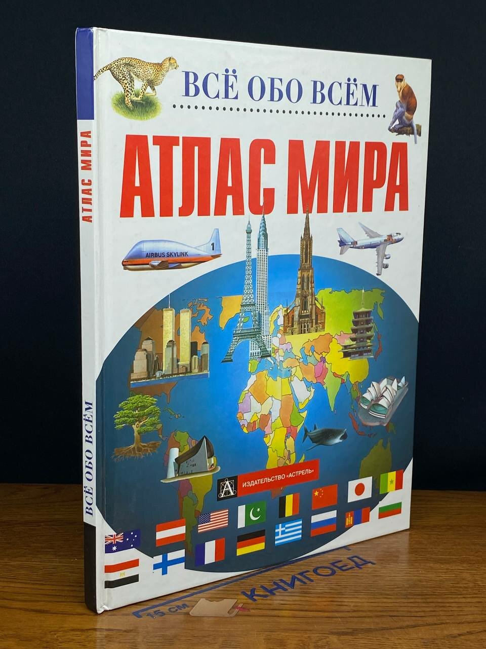 Книга. Атлас мира 2000 (2044761817703)