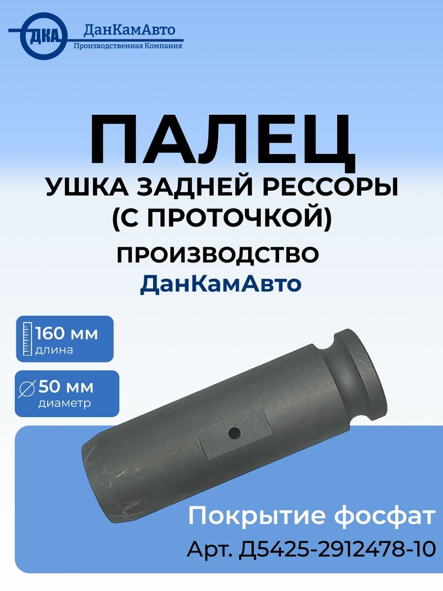 Палец ушка задней рессоры D 50 (с проточкой) ДКА