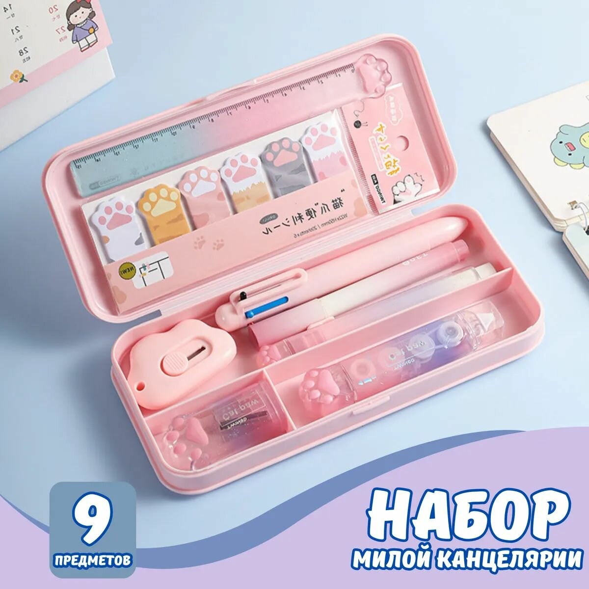 Милая канцелярия для школы и офиса подарочный набор 9 предметов