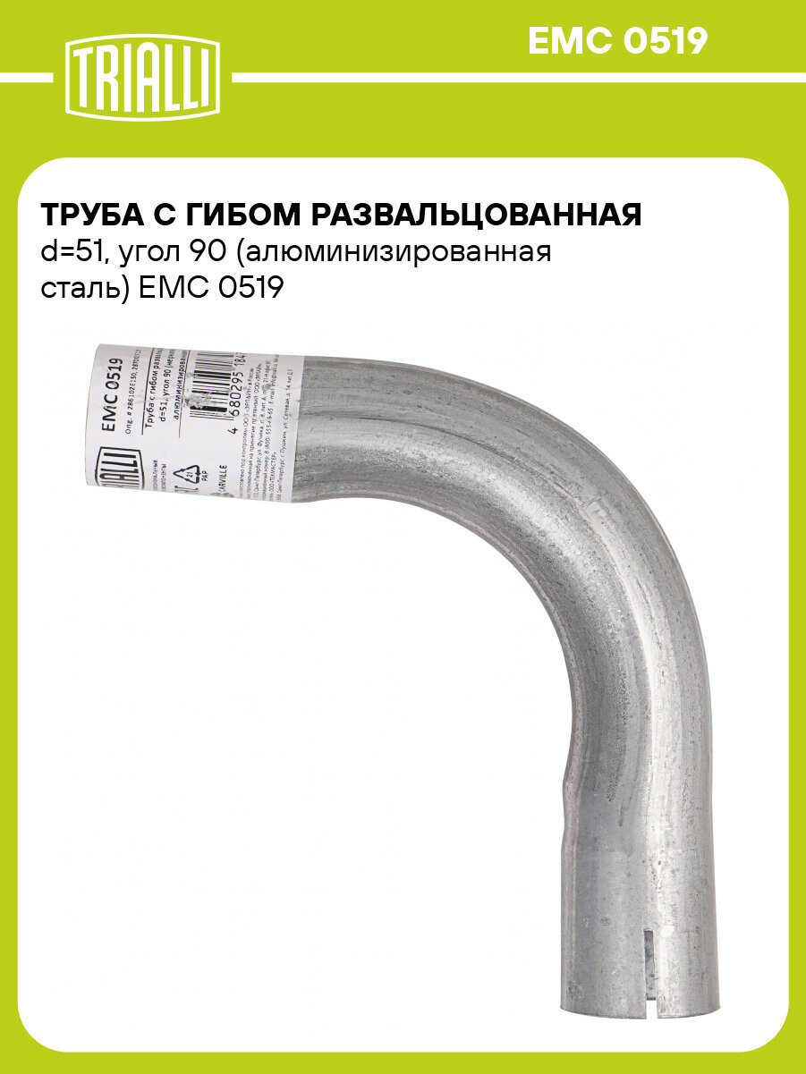 Труба с гибом развальцованная d=51, угол 90 (алюминизированная сталь) EMC 0519 TRIALLI