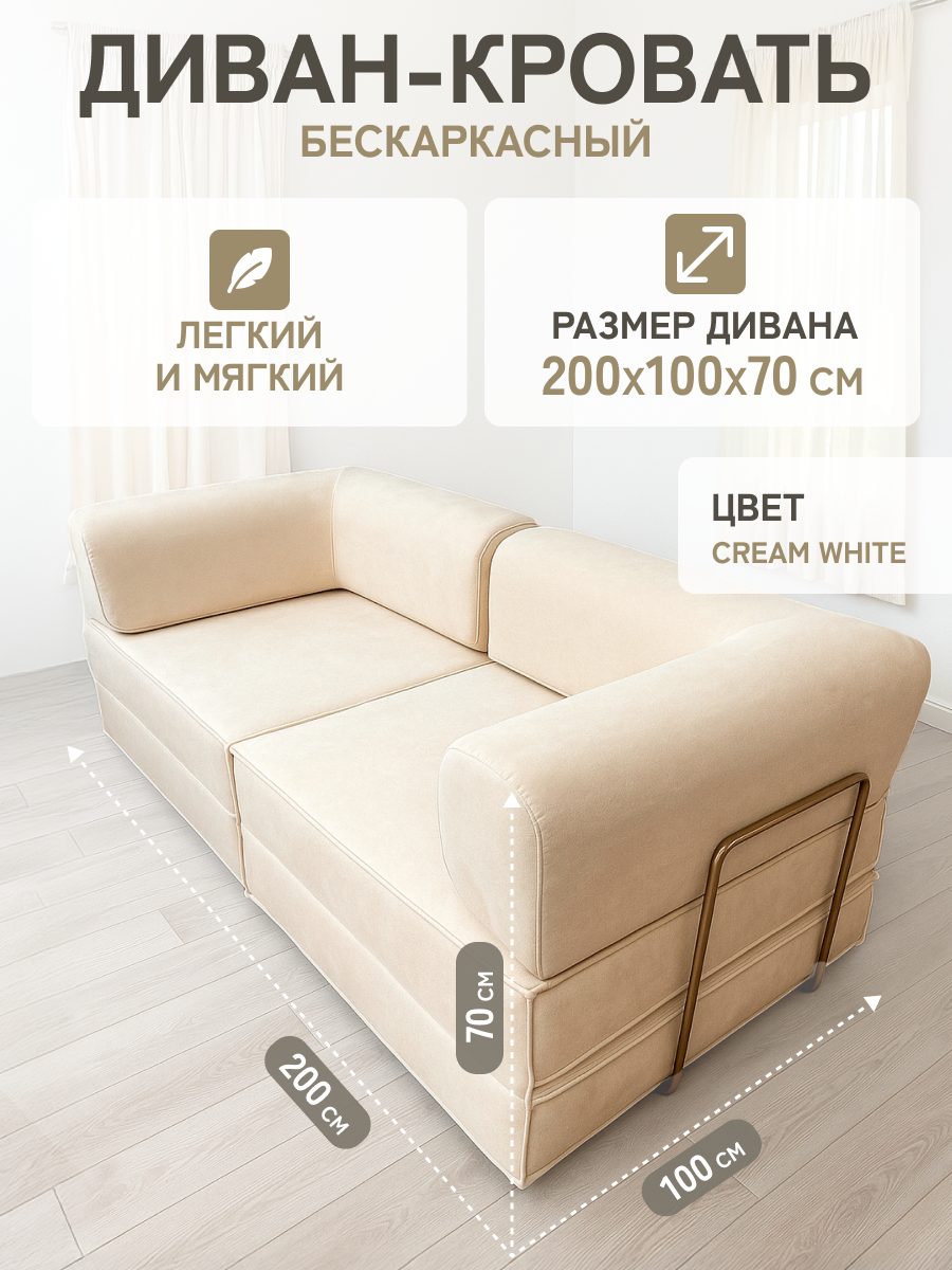 Бескаркасный диван-кровать Mijia Compressed Frameless Foam Sofa Bed 200x100x70 cm. (T-007) Cream White