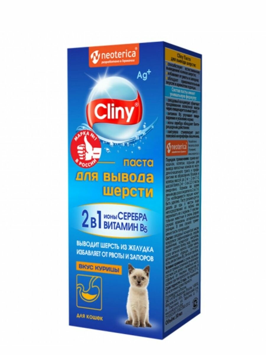 Мальт паста для кошек и хорьков для вывода шерсти со вкусом курицы Cliny, 75 мл