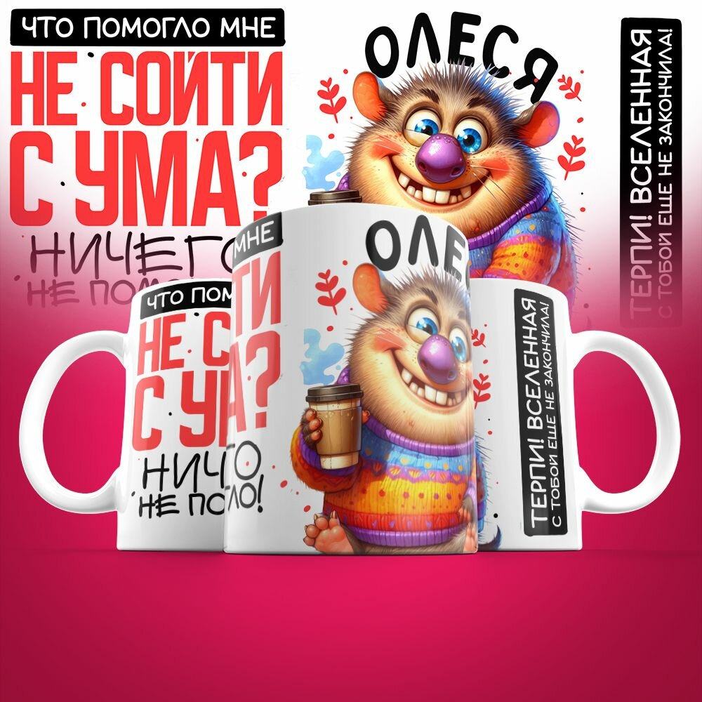 Кружка "Вселенная с тобой не закончила" Олеся