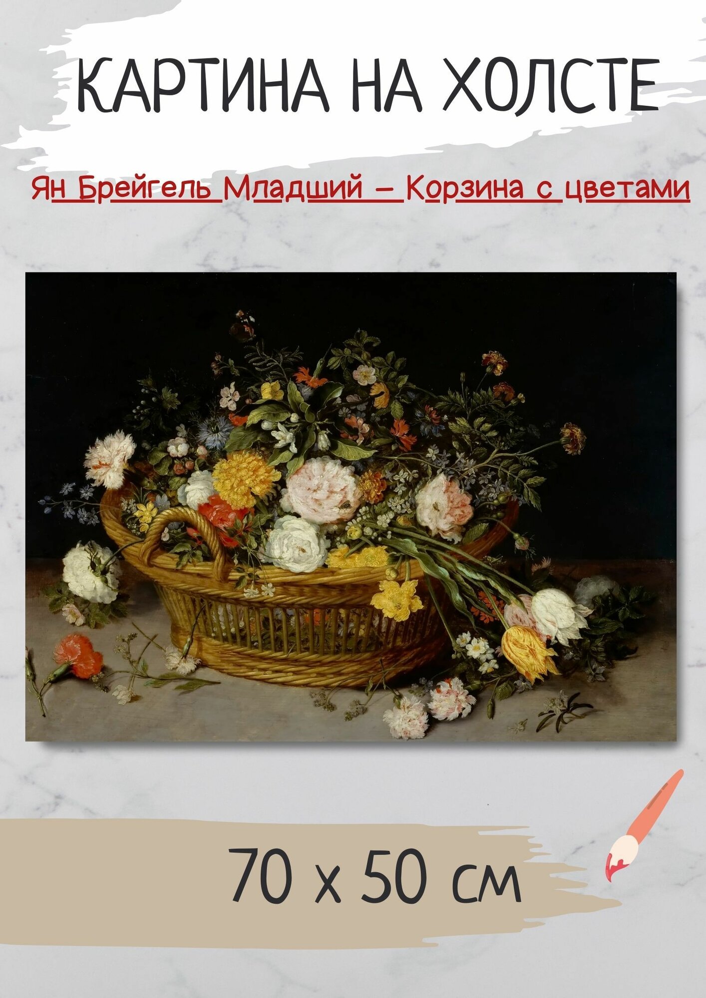 Брейгель Ян Младший "Корзина с цветами". Картина 70х50 на холсте