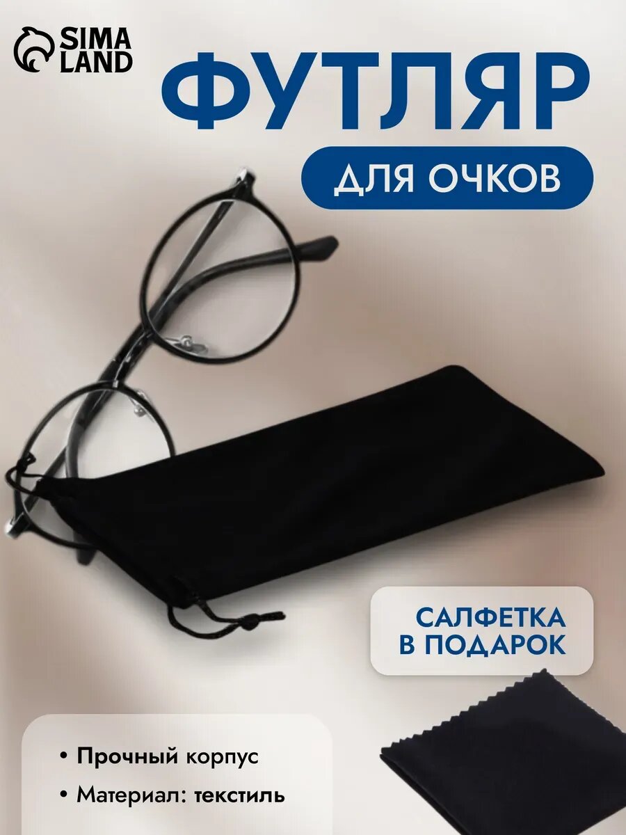 Футляр мягкий для очков на затяжке солнцезащитный