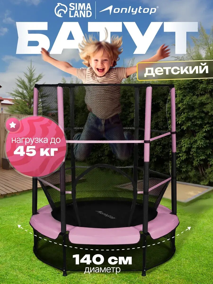 Батут 140 см