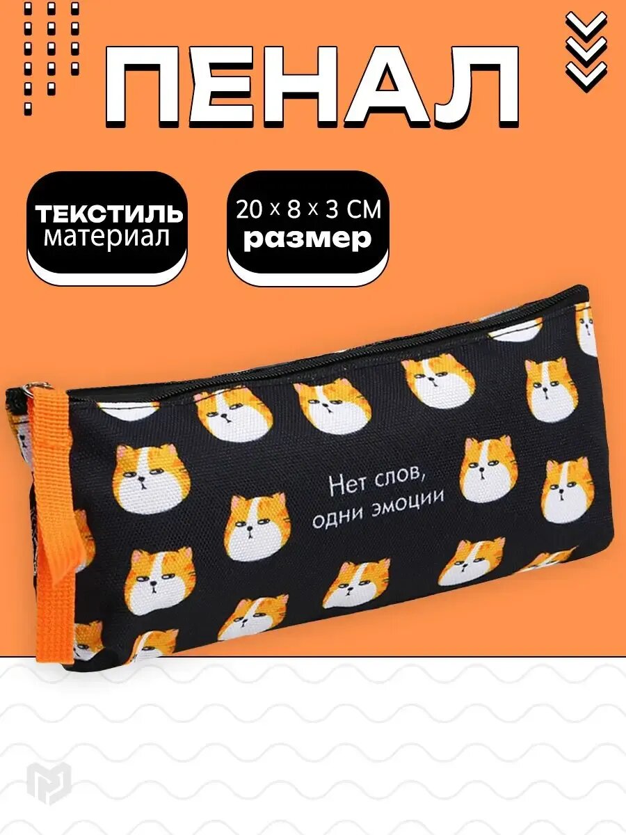 Пенал школьный текстильный на молнии с приколом