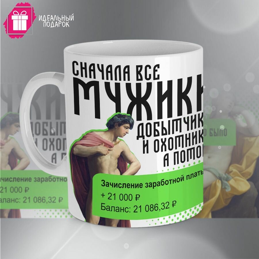 Кружка "Мужик - добытчик", 330 мл