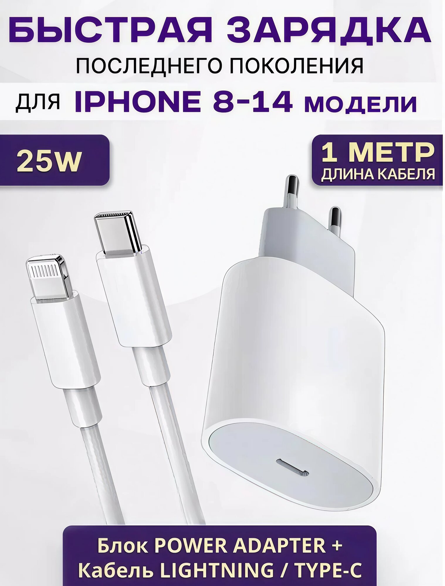 Быстрое зарядное устройство 25W для iPhone, iPad, Air Pods /Белый