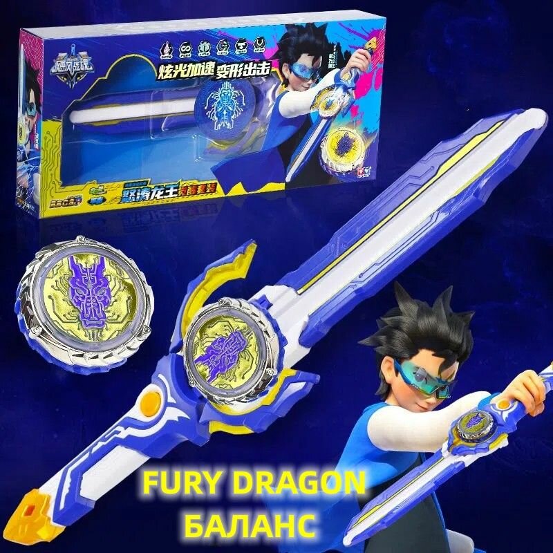 Инфинити Надо. Волчок Эпик Лончер Адвансд. Fury Dragon. Infinity Nado