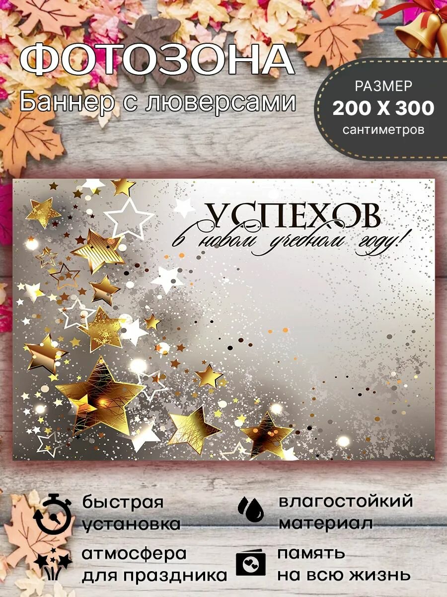 Фотофон "1 сентября", для школьной фотозоны, влагостойкий, 200x300 см